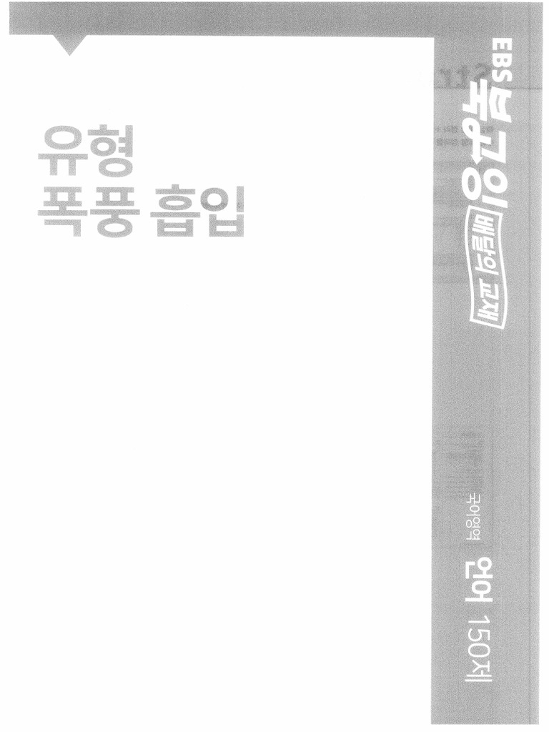 2022 Ebs 북고잉 국어 언어 150제 (문법) | PDF