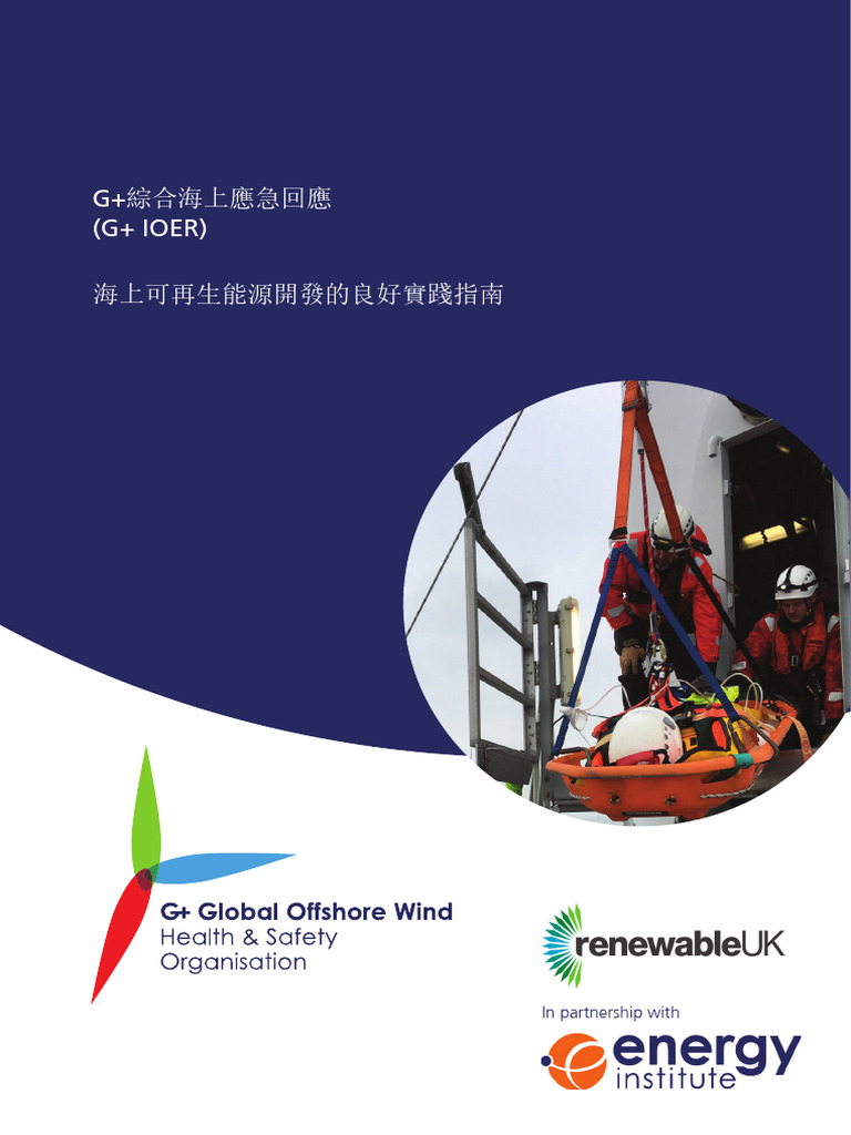Web Version G Integrated Offshore Emergency Response TM 06.05.20 | PDF