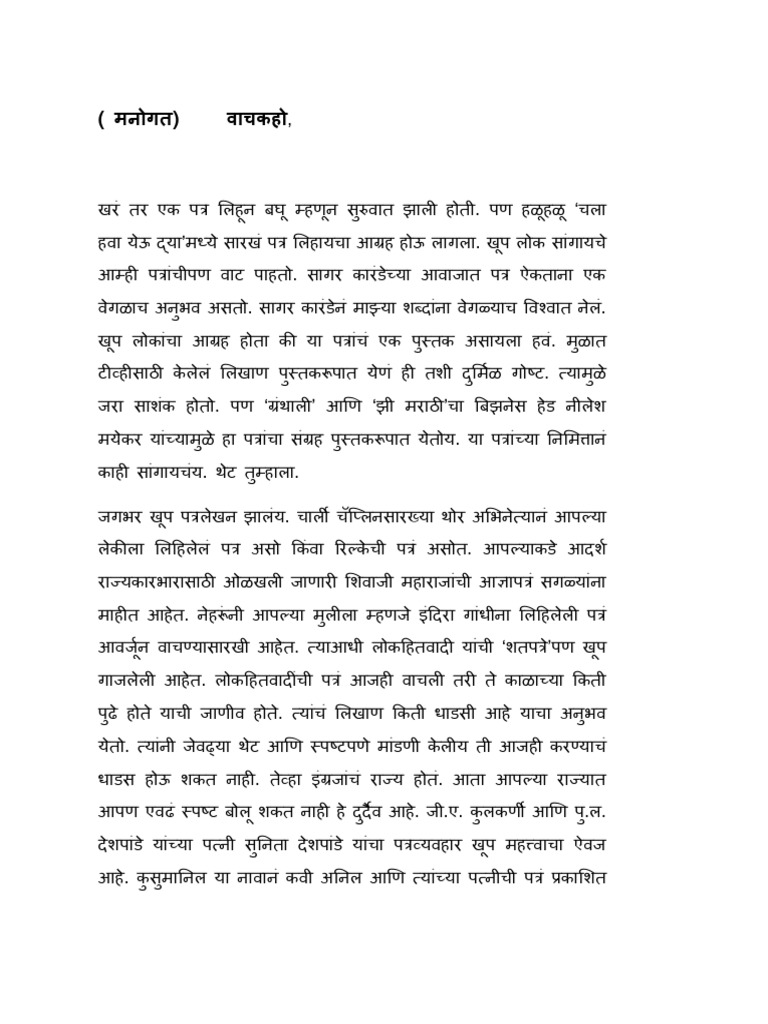 Patras Karan Ki | PDF