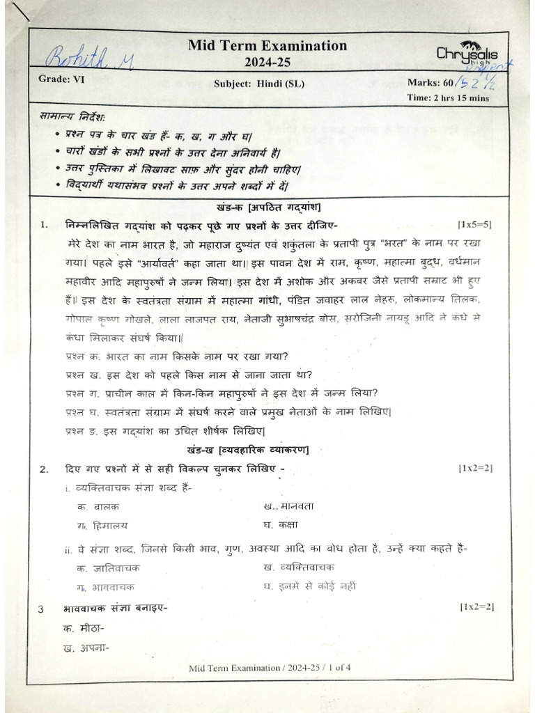 Rohith's Question Paper | PDF