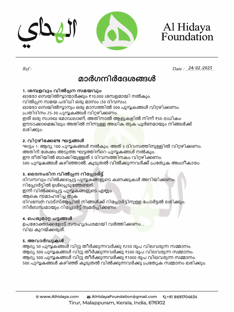 Al Hidaya Marga Nirdesham | PDF