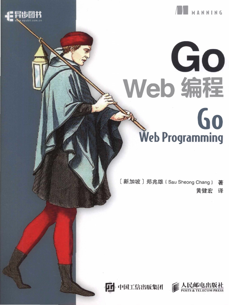 Go Web 编程_ Sau Sheong Chang | PDF