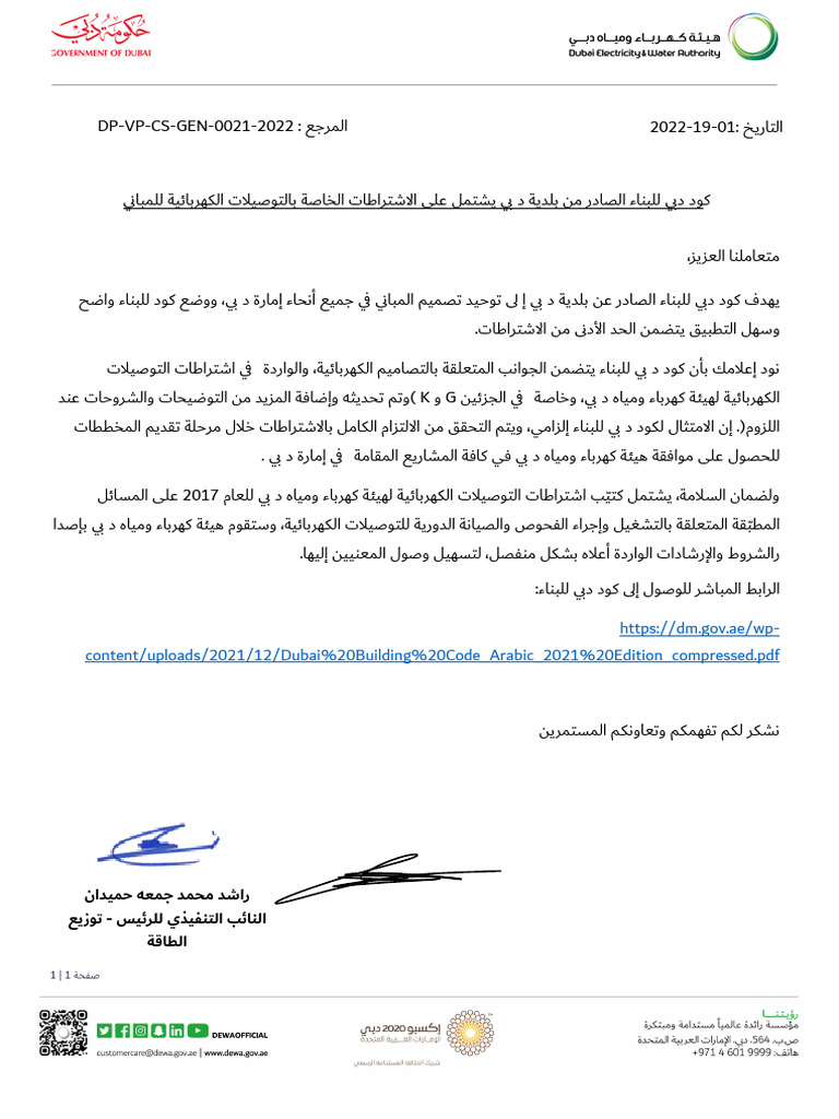 Dubai Building Code Circular AR | PDF