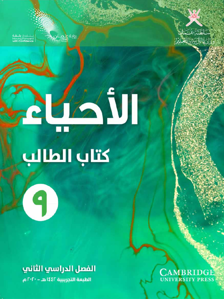 cls9_Bio_P2_Student | PDF