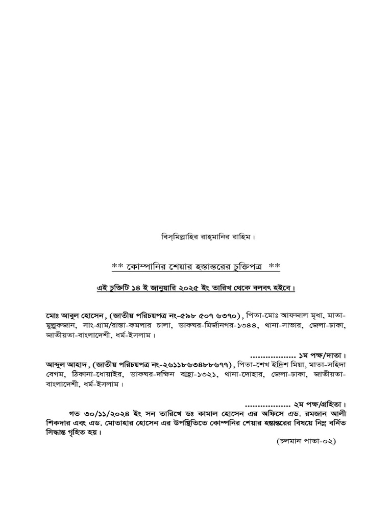 Abul Hossain vs Abdul Ahad | PDF