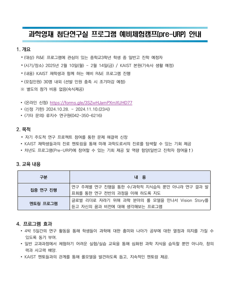 pre-URP 프로그램 안내문 | PDF