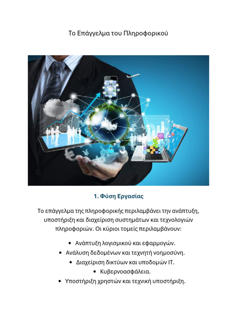 ΣΕΠ Εργασια | PDF