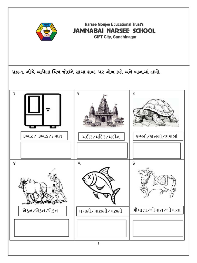 88850850-ff54-4b75-a791-303547bf80a1_Gr_2_guj_worksheet_ | PDF