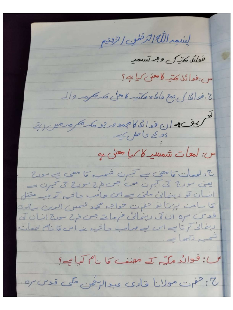 FAWAID_E_MAKKIYA_LOW_QUALITY | PDF