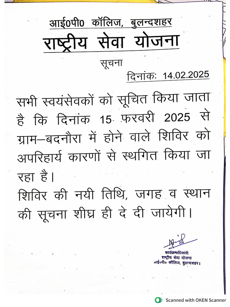 NSS Camp Notice - 2 | PDF