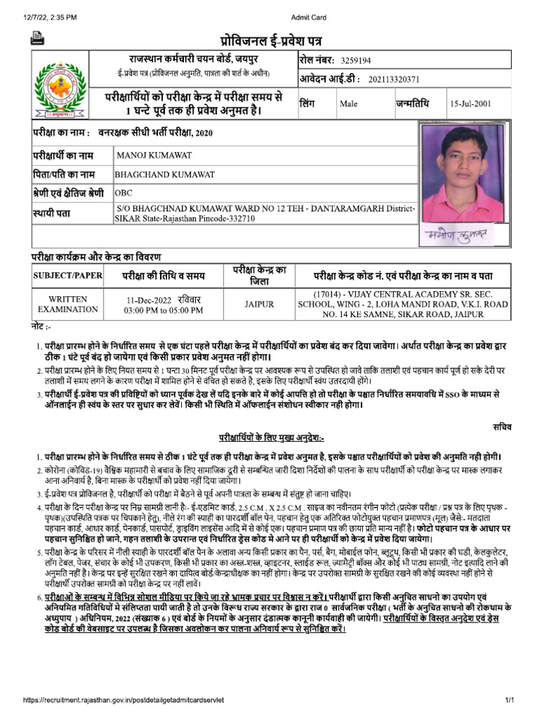 Manoj Admit Card | PDF