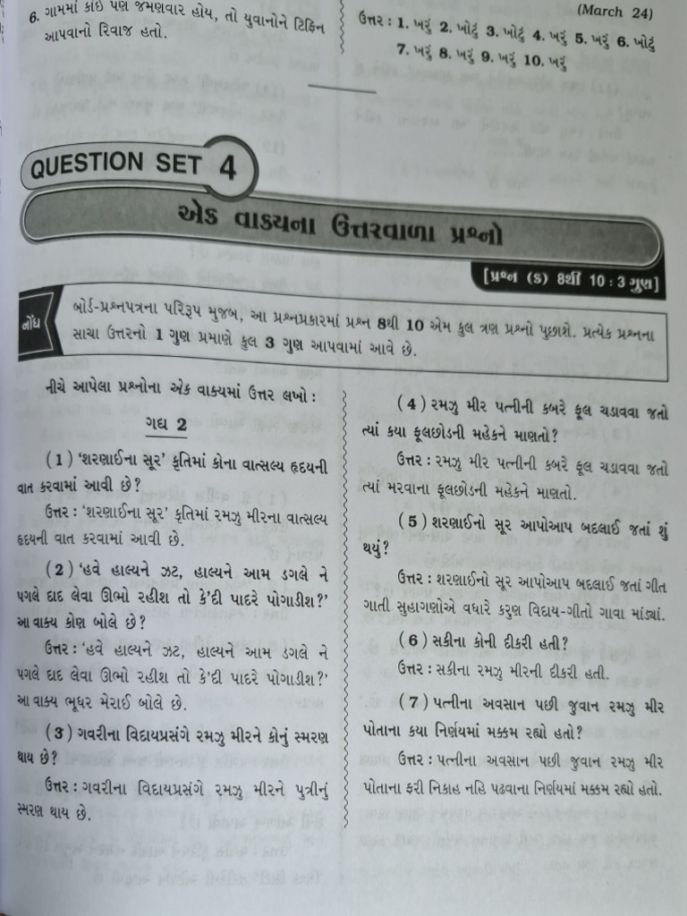 Gujarati Full Imp Questions | PDF