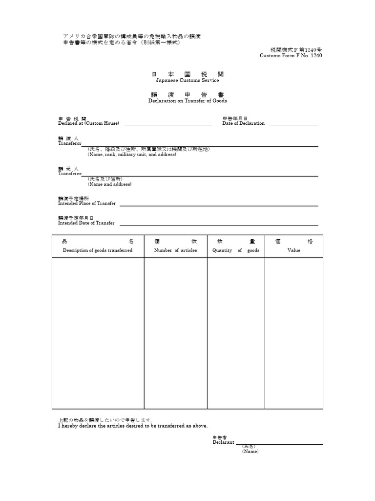 Japan Customs Declaration of Transfer of Goods Form | PDF