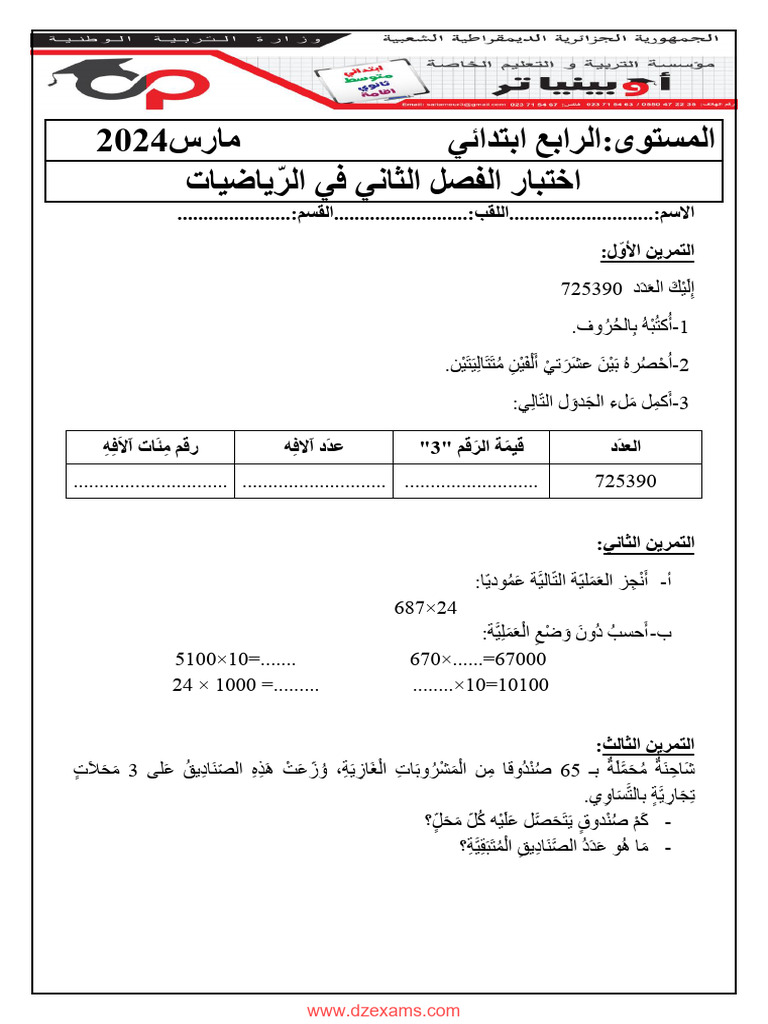 Dzexams 4ap Mathematiques 213523 | PDF