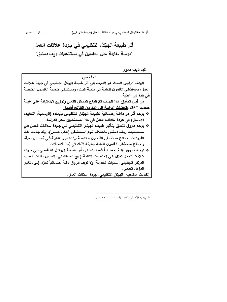 2688-نص المقال-12445-1-10-20211203 | PDF