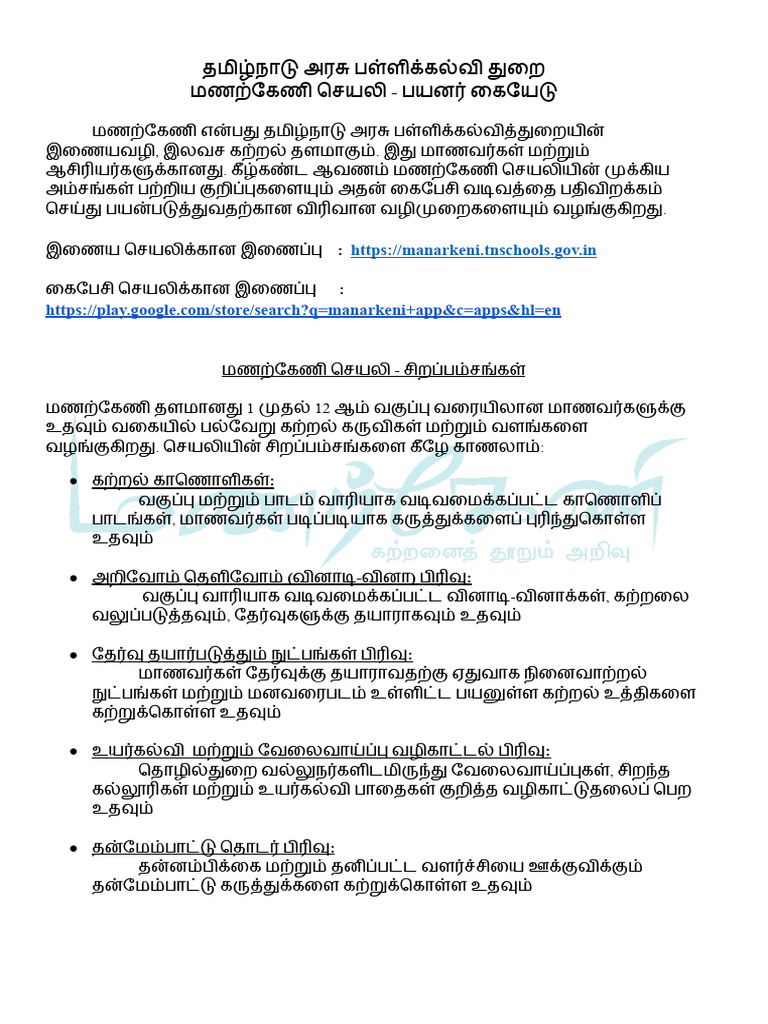Manarkeni User Manual - Tamil-1 | PDF