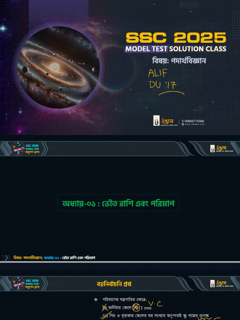 Udvash SSC Physics Notes | PDF