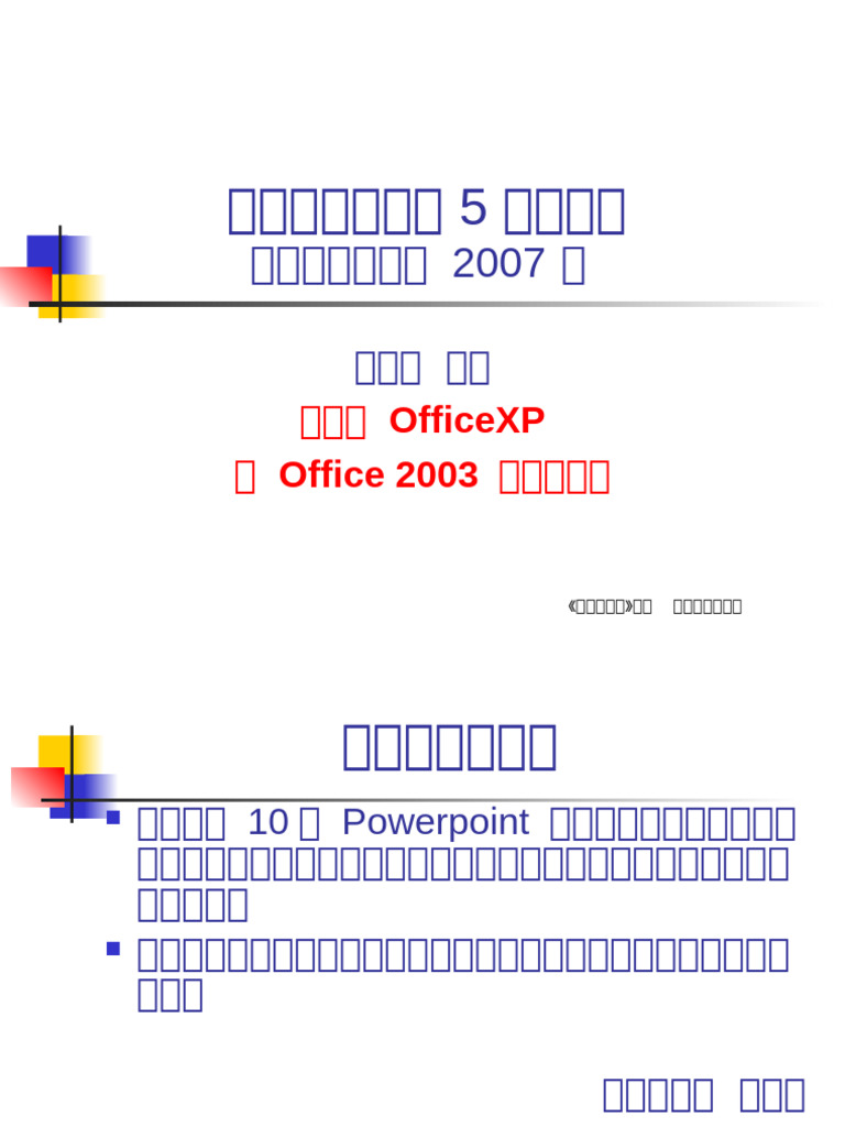 CH1-5ed 概述 | PDF