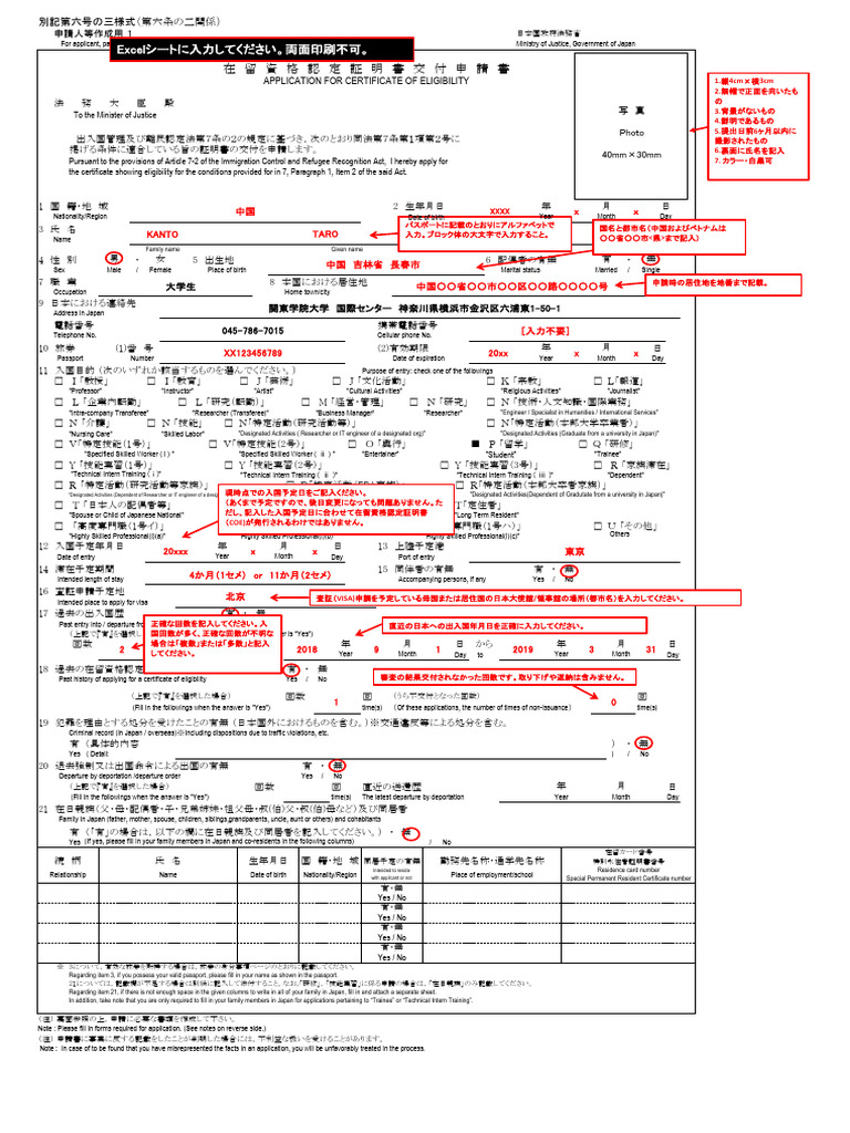 2-2. (Example) Application For Certificate of Eligibility | PDF