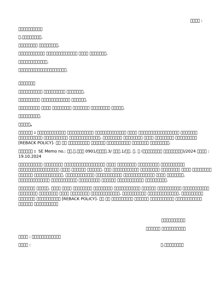 Mathiyalagan Request letter | PDF