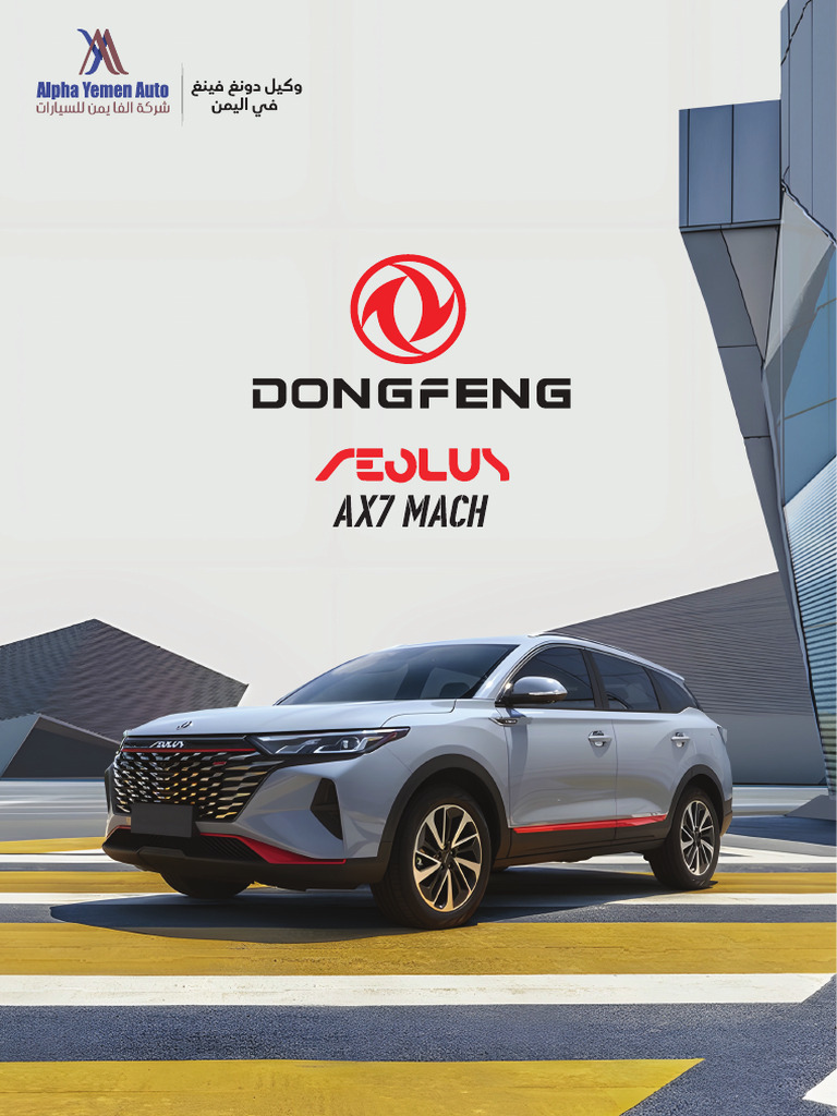 Dongfeng AX7 MACH 2025 | PDF