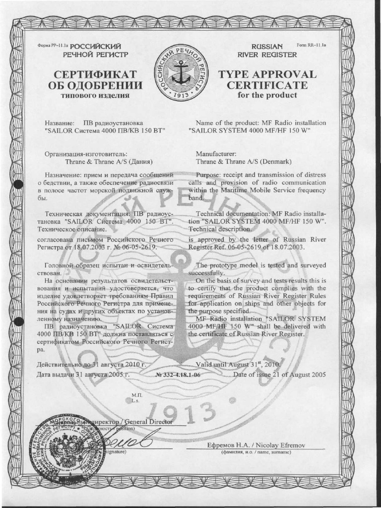 System 4000 150W, Type Approval, Russian River Register, Rus | PDF