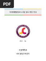 Hancom 2024 설치 매뉴얼 | PDF