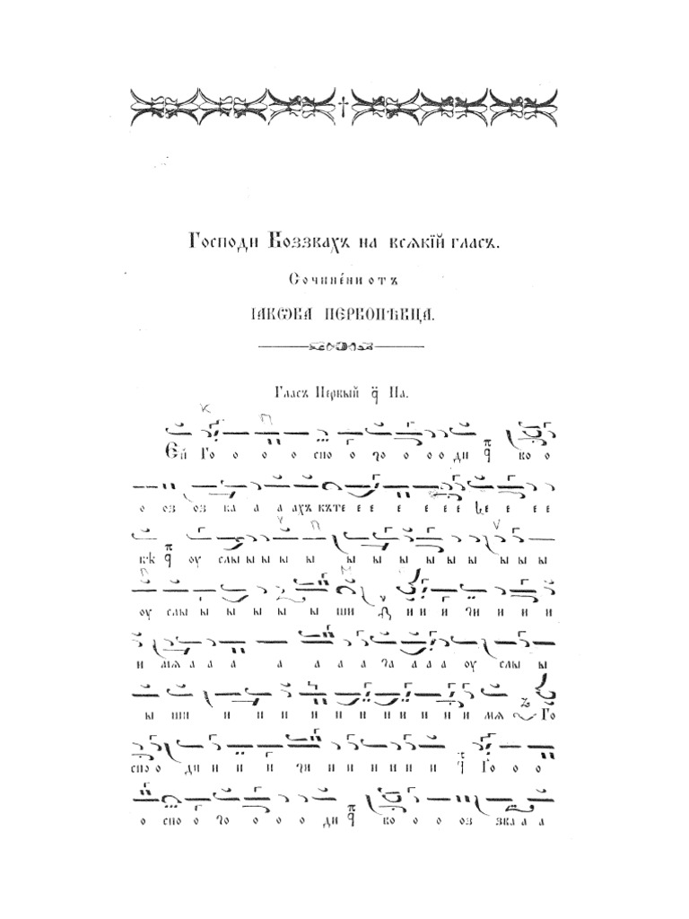 Jakov P. - Gospodi Vozvah Glas 1 Zograf | PDF