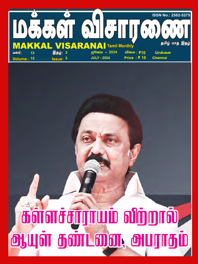 Makkal Visaranai July 2024 | PDF