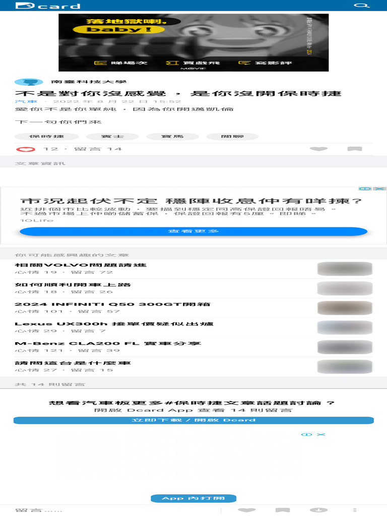 不是對你沒感覺，是你沒開保時捷 - 汽車板 Dcard | PDF