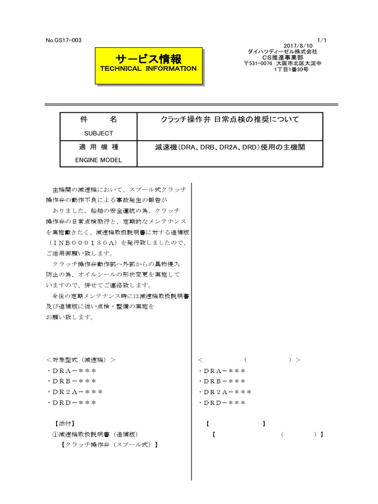 GS17-003 About recommendation of the clutch operation valve dairymaintenance | PDF