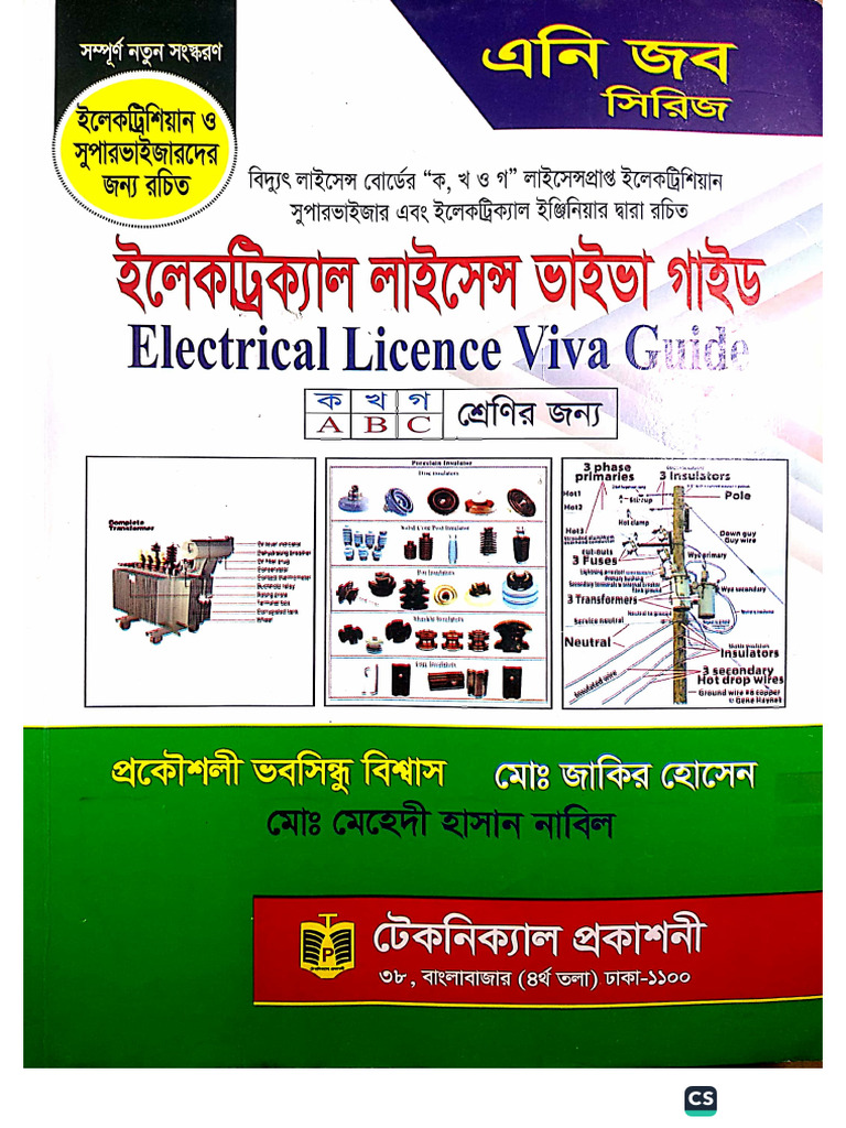 Electrical License Viva Guide | PDF