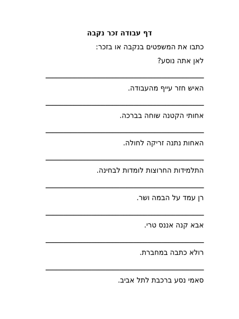 Zahar Nekeva Tirgul Heksher 3 | PDF