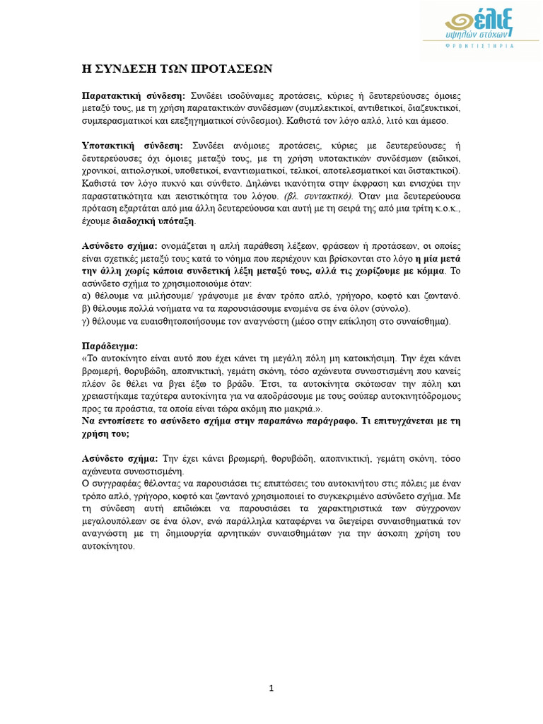 15ο και 16ο μάθημα | PDF