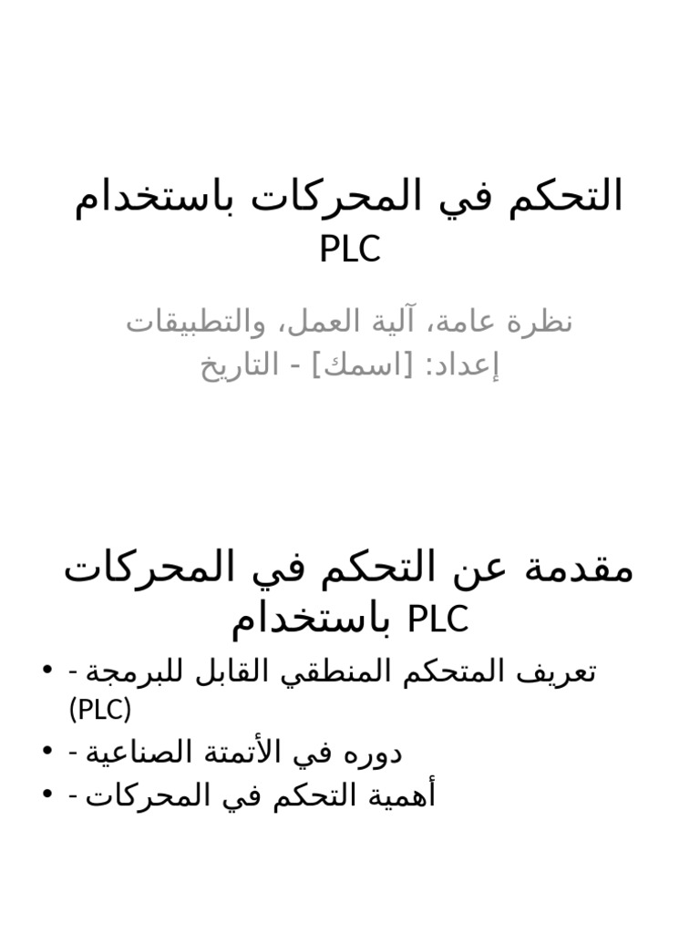 PLC Motor Control Updated | PDF