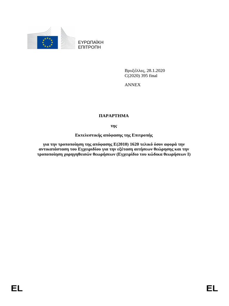Visa Code Handbook2020el | PDF