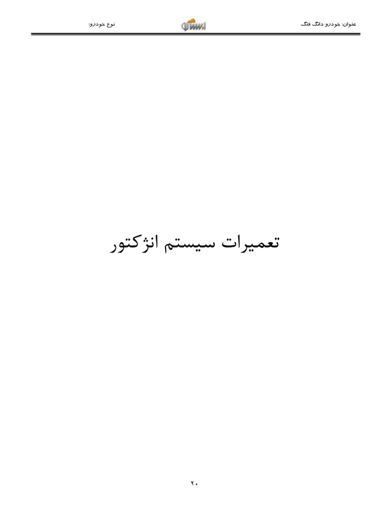 Dongfeng H30cross s30 InkectionSystem Manual | PDF