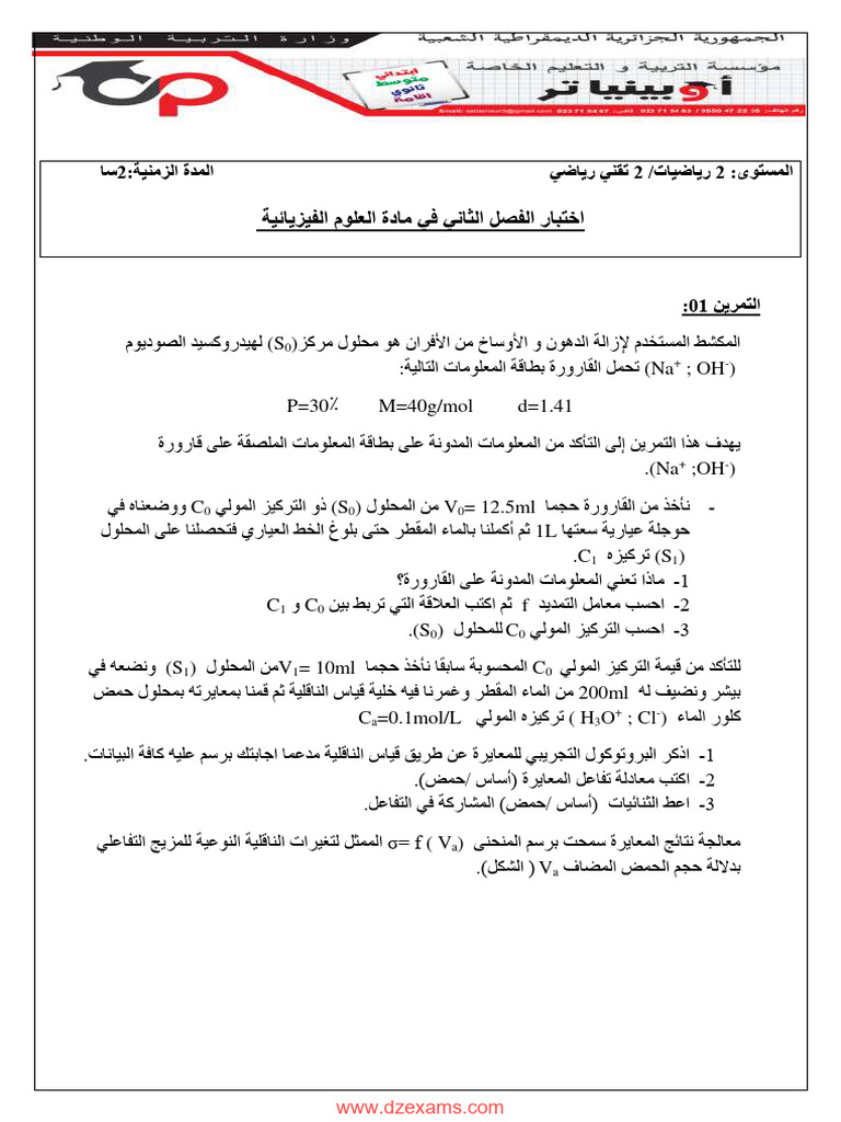 Dzexams 2as Physique 191450 | PDF