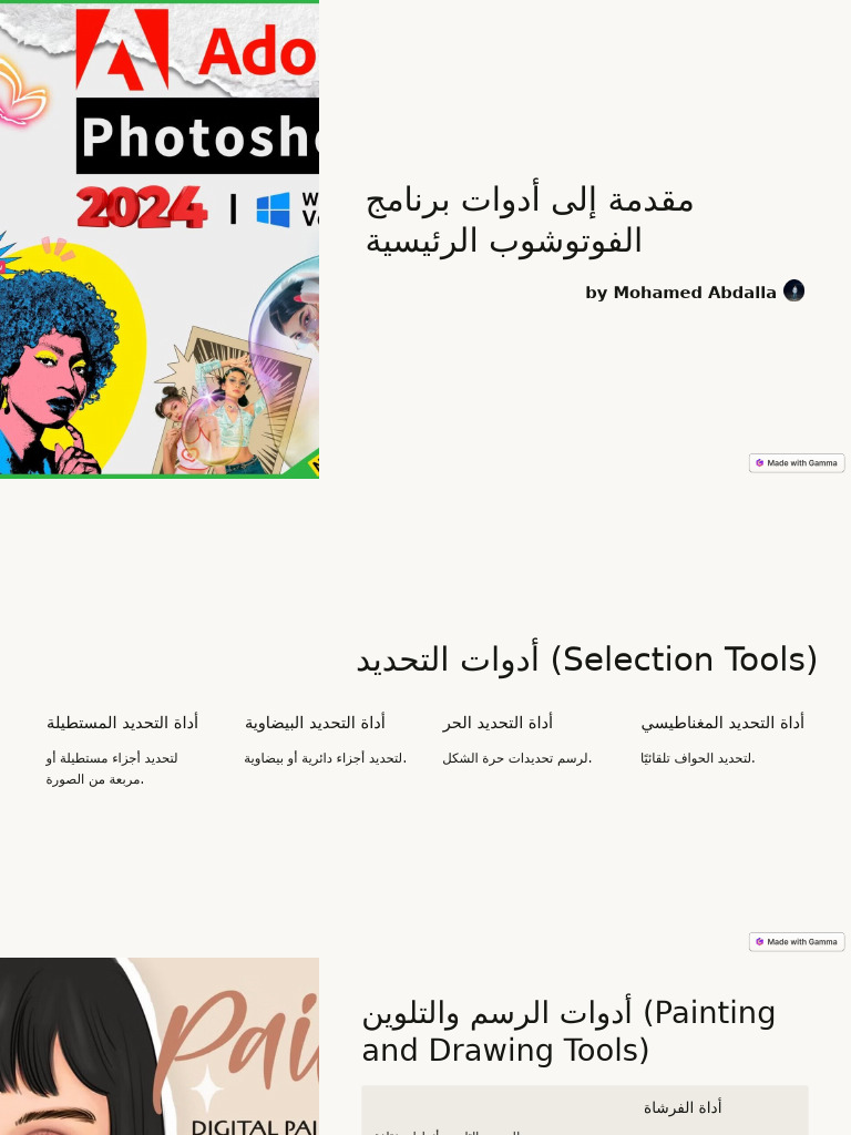 mqdmh-ila-adwat-brnamj-alfwtwshwb-alreysyh (1) | PDF