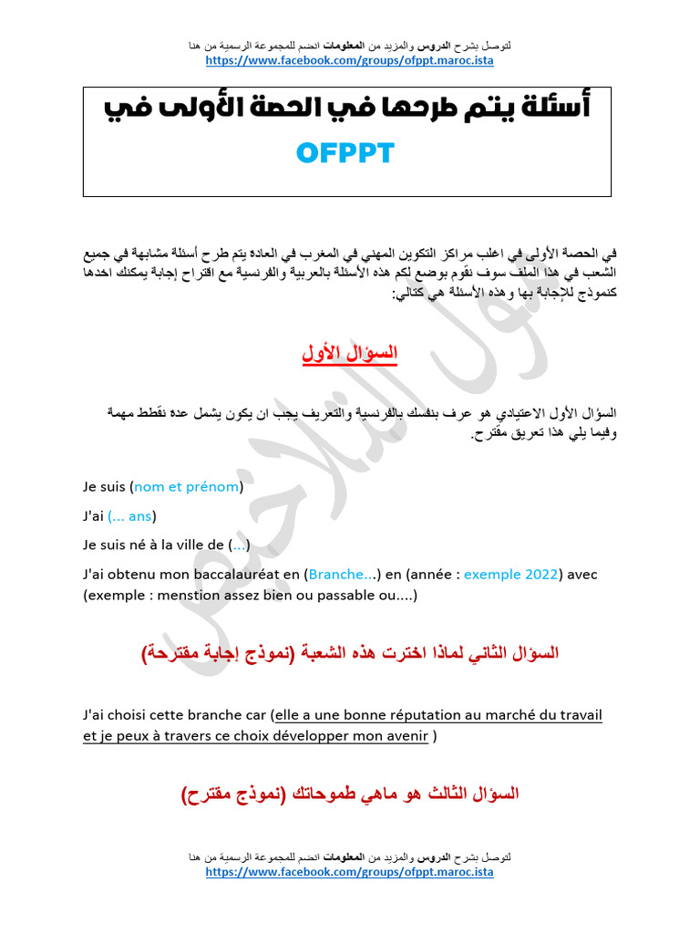 أسئلة يتم طرحها في الحصة الأولى في Ofppt | PDF