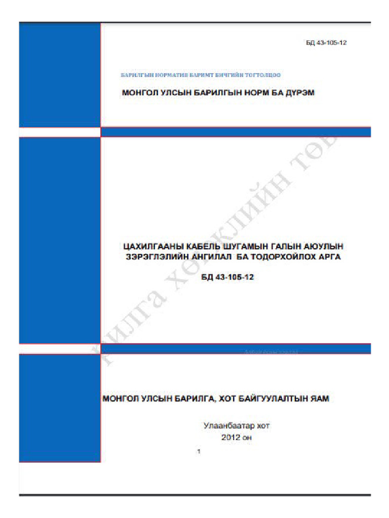 Цахилгаан кабель шугамын галын аюулын зэрэглэлийн ангилал ба тодорхой арга Pdf