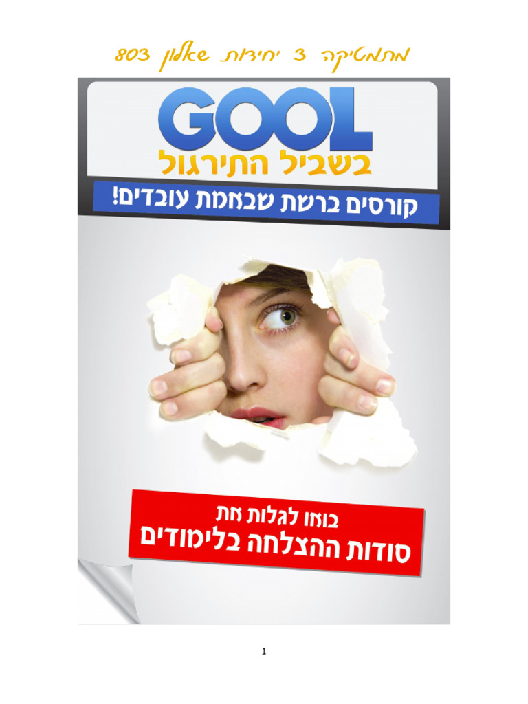 גול 803 | PDF