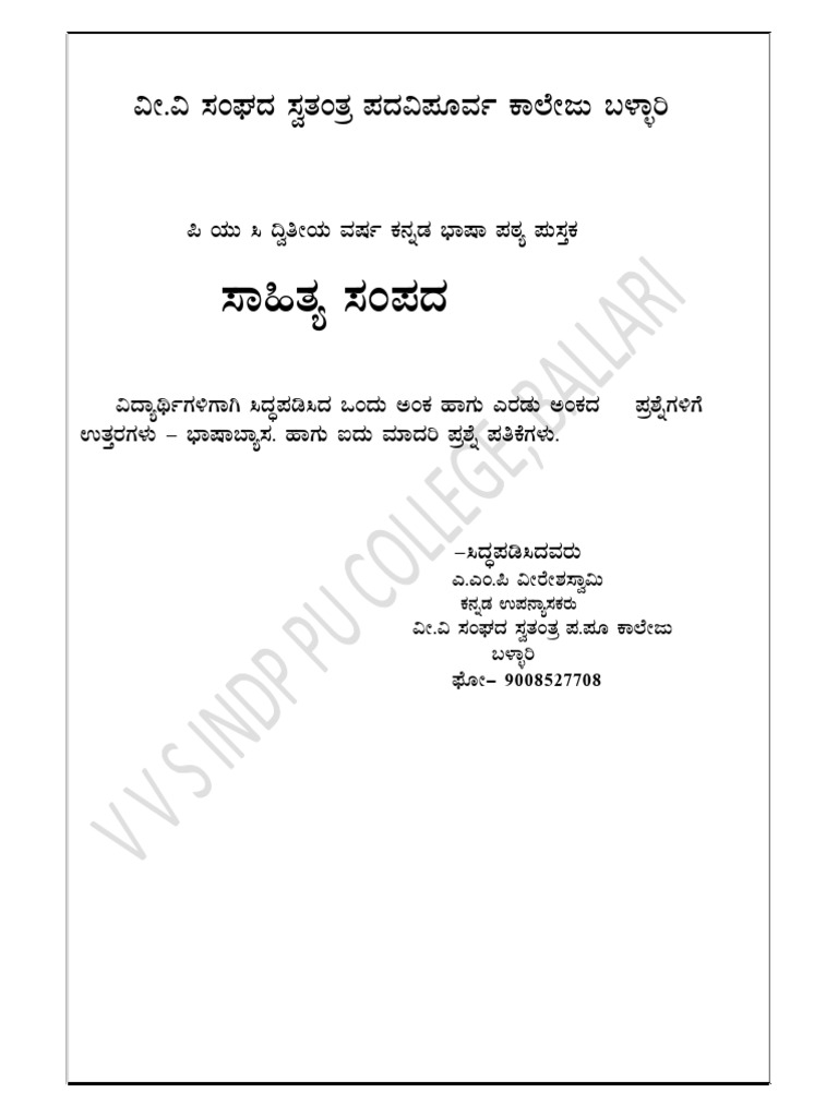 Kannada Note PDF | PDF
