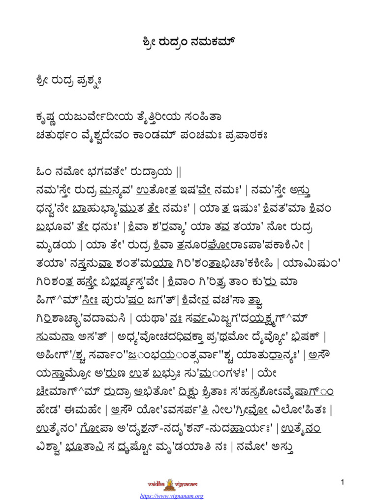 Sri Rudram Namakam Kannada Large | PDF