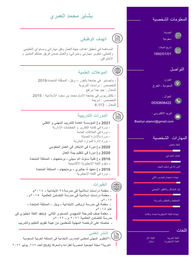Bashayr M Alamri CV T | PDF