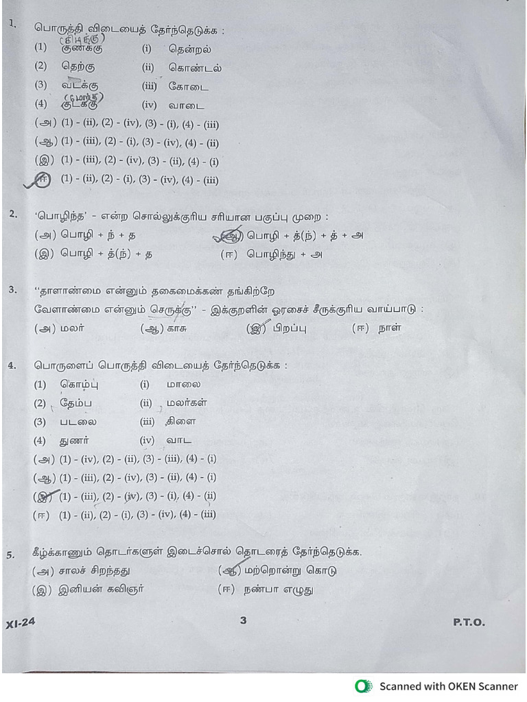 11th Tamil Thiran Arivu Thervu 2024 Original Question Paper With Answer ...