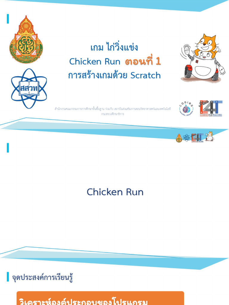 02_C4TPlus_Scratch_Chicken_Run (1) | PDF