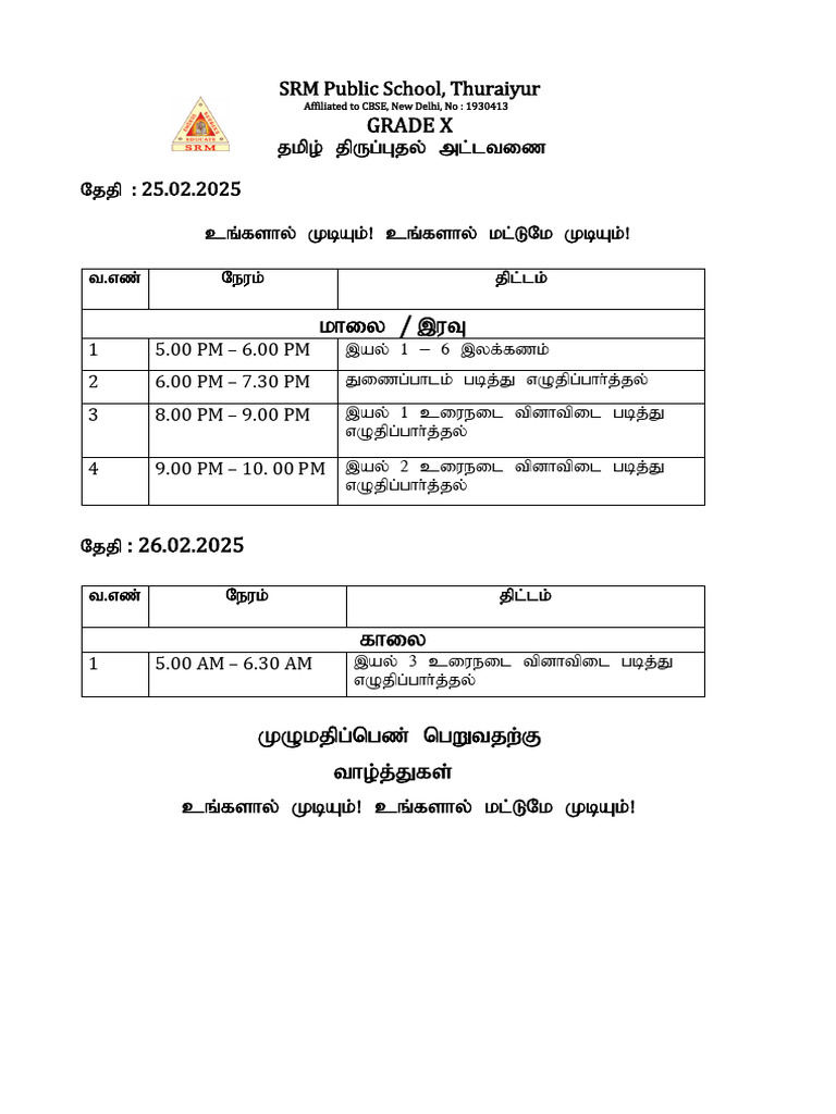 Tamil Revision Shedule 25.02.2025 | PDF