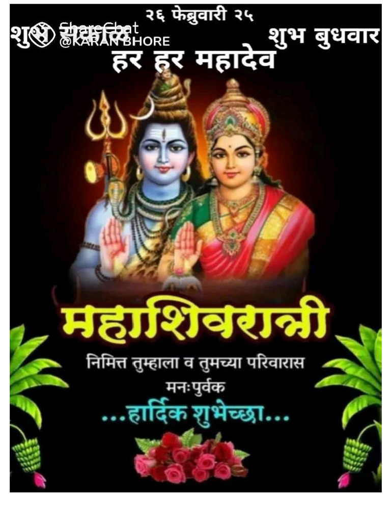 Mahadev | PDF