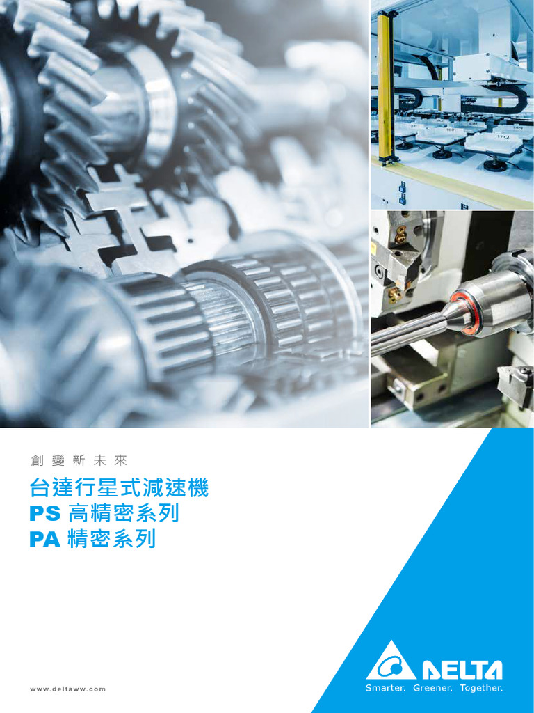 DELTA - IA-IMS - Planetary Gearbox - PS - C - TC - 20190513 - Web | PDF